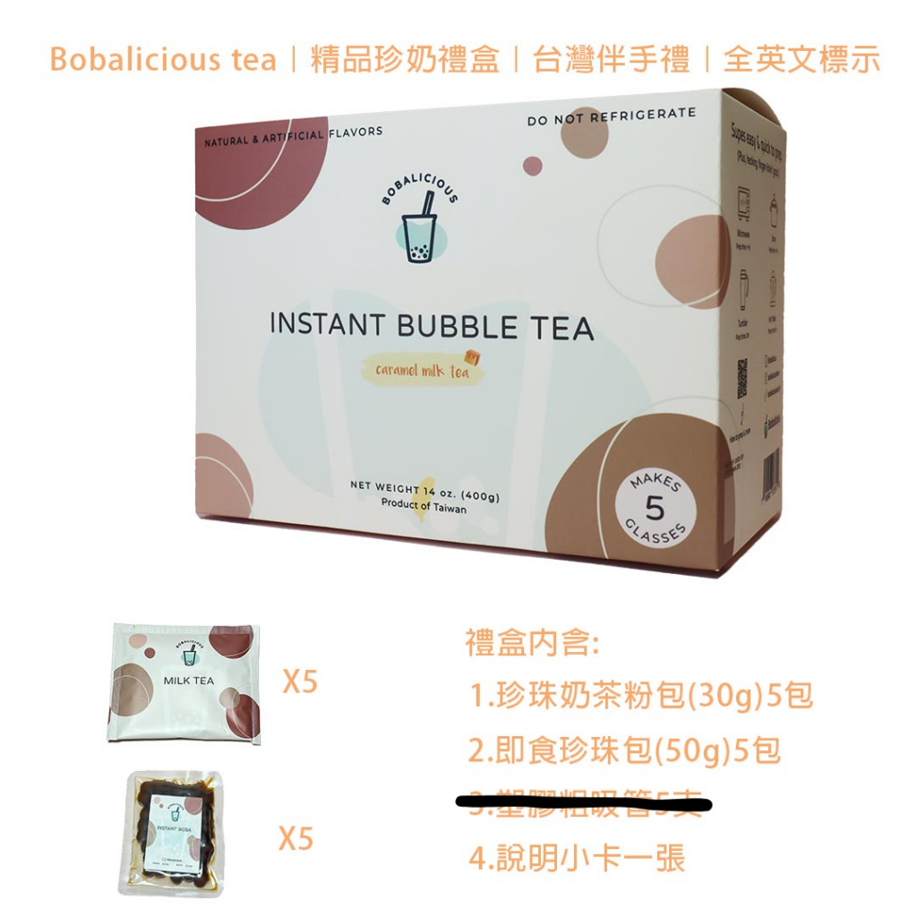 Bobalicious 即食珍珠奶茶禮盒｜外國人台灣伴手禮｜全英文包裝